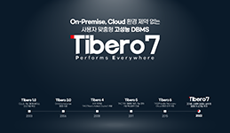 TmaxTibero - Better Technology, Better Tomorrow - 보도자료